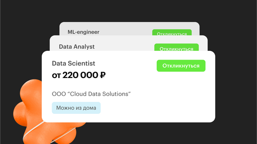 Курс «Профессия Data scientist»: обучение на специалиста по Data Science онлайн — Skillbox