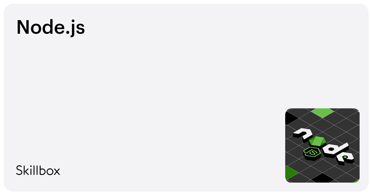 Курс «Node.js»: обучение работе на платформе Node.js с нуля онлайн — Skillbox