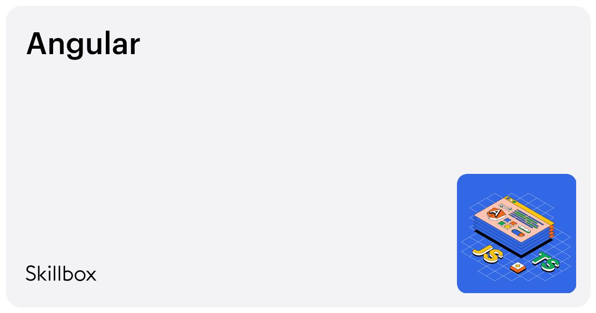 Курс «Angular»: обучение на разработчика онлайн — Skillbox